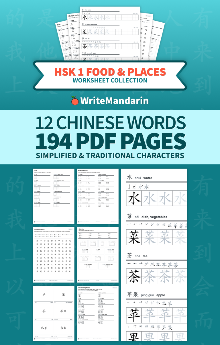 HSK 1 Food & Places Chinese Writing Worksheets - WriteMandarin
