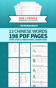 FREE HSK 1 Words Chinese Writing Worksheet Sets - WriteMandarin