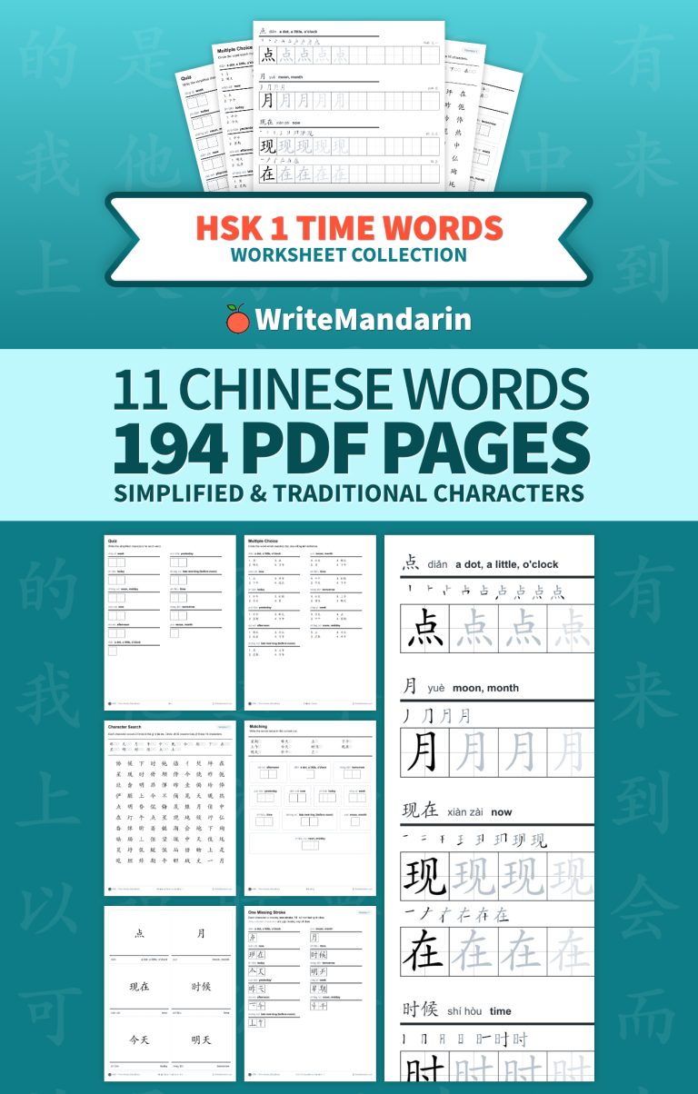 FREE HSK 1 Words Chinese Writing Worksheet Sets - WriteMandarin