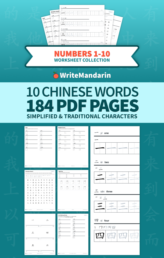 Numbers 1-10 Chinese Writing Worksheets - WriteMandarin