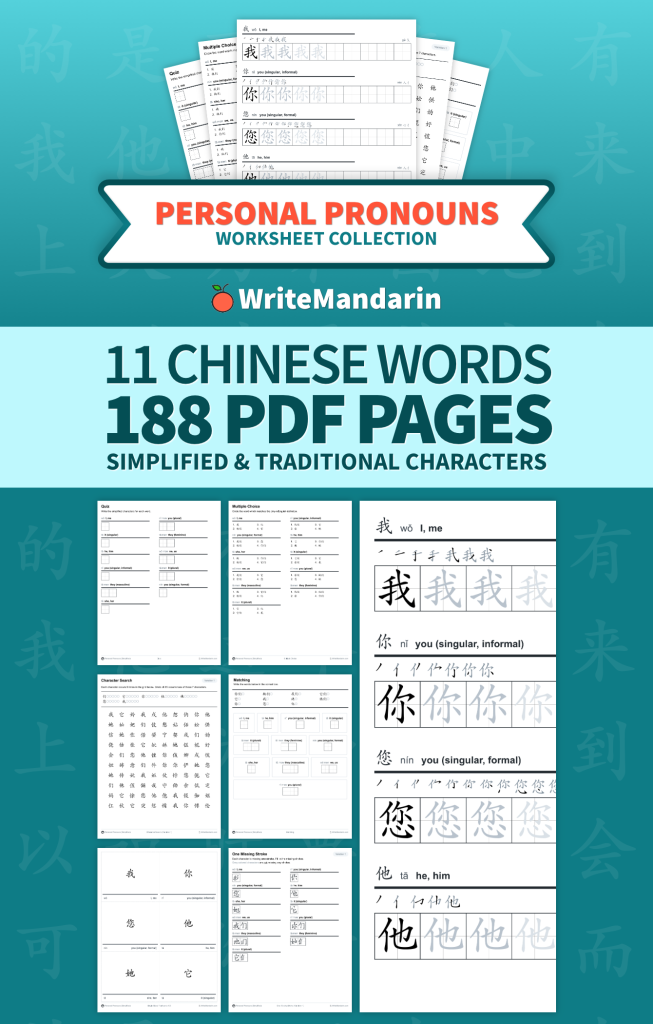 Personal Pronouns Chinese Writing Worksheets - WriteMandarin