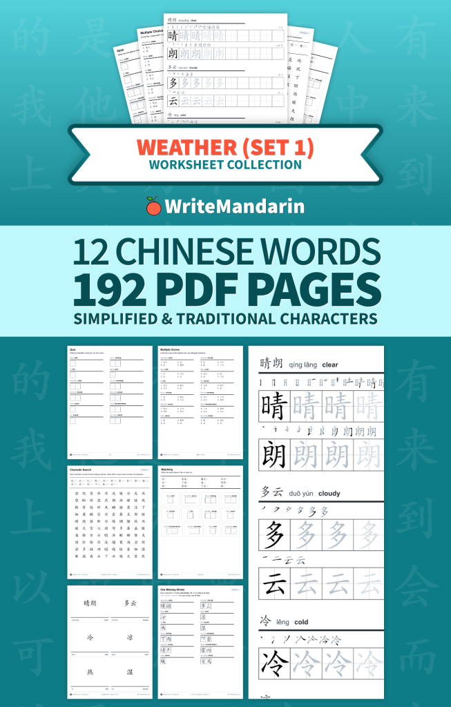Weather (Set 1) Chinese Writing Worksheets - WriteMandarin
