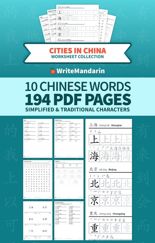 Cities in China Chinese Writing Worksheets - WriteMandarin