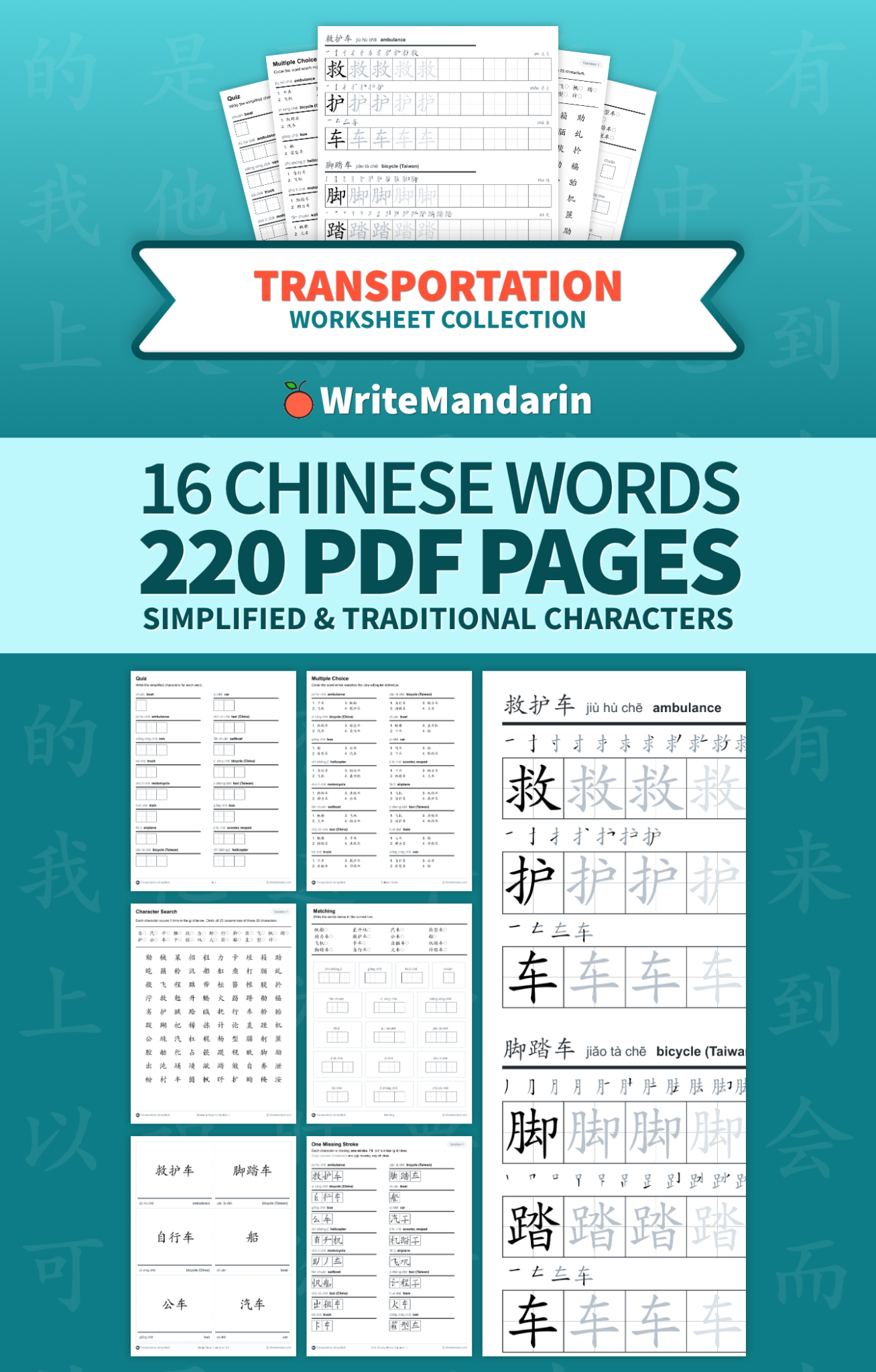Transportation Chinese Writing Worksheets - WriteMandarin