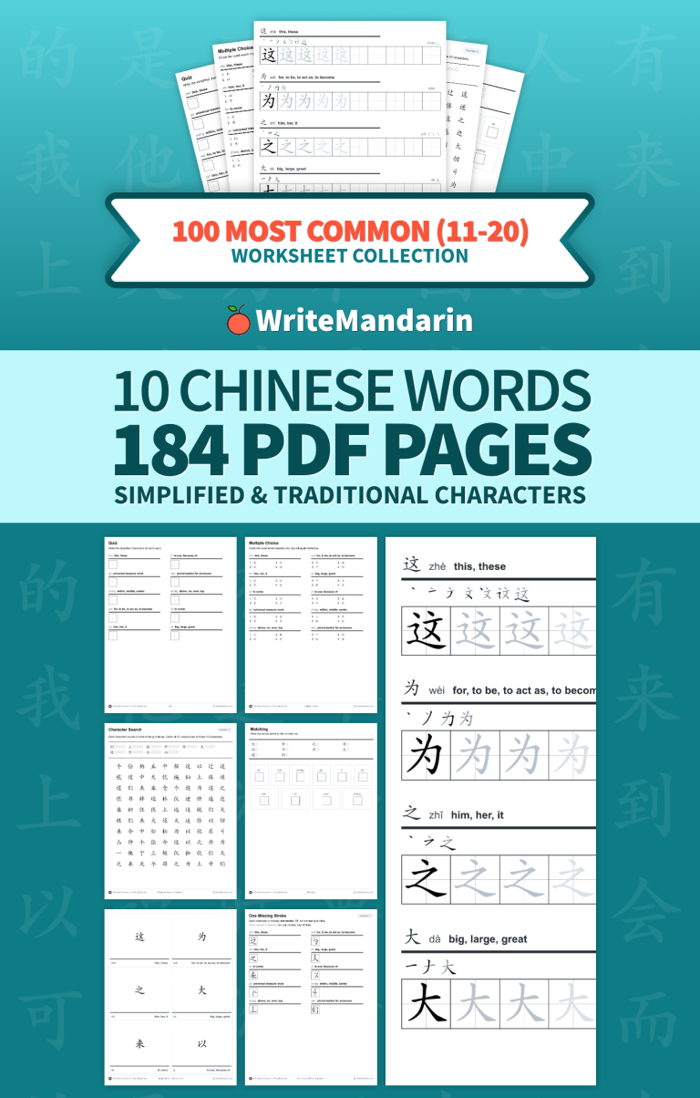 100 Most Common Characters (1-10) Chinese Writing Worksheets ...