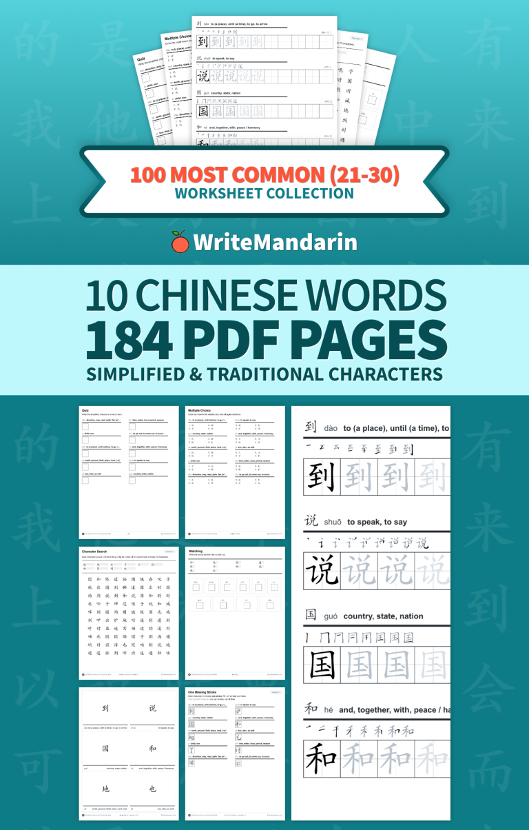 FREE 100 Most Common Characters Chinese Writing Worksheet Sets ...