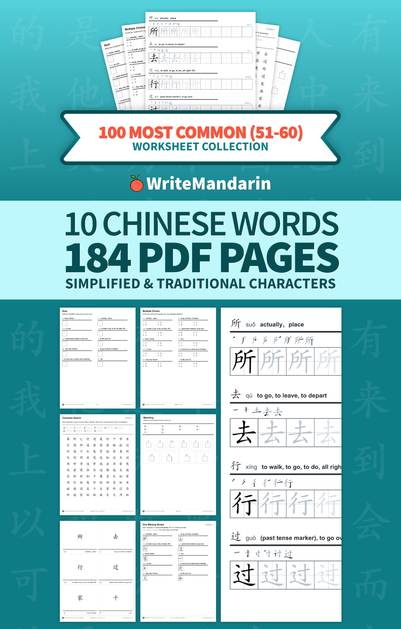 100 Most Common Characters (51-60) Chinese Writing Worksheets ...