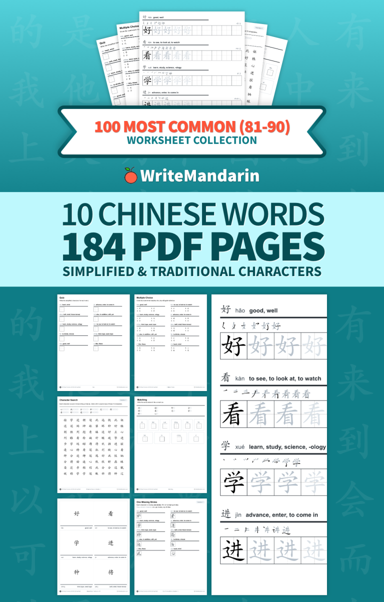 FREE 100 Most Common Characters Chinese Writing Worksheet Sets ...