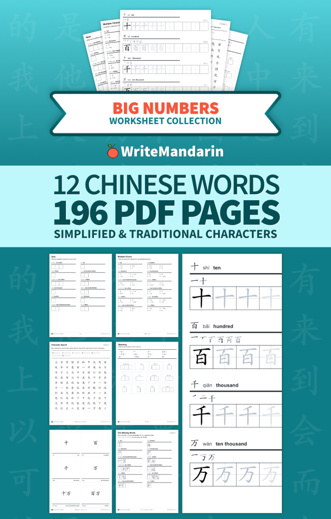 Big Numbers Chinese Writing Worksheets - WriteMandarin