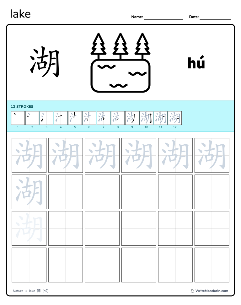 Nature - Free Chinese Writing Worksheets - WriteMandarin