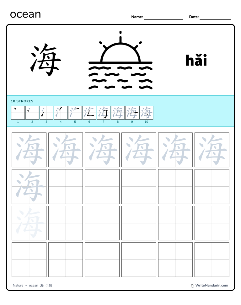 Nature - Free Chinese Writing Worksheets - WriteMandarin