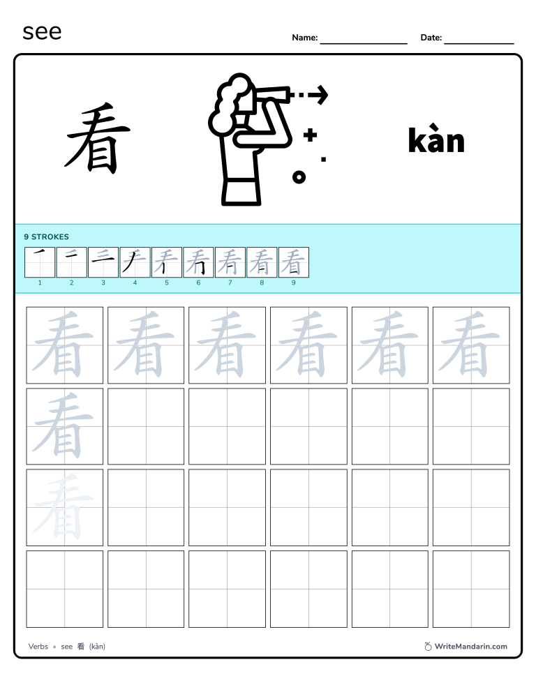 Verbs - Free Chinese Writing Worksheets - WriteMandarin