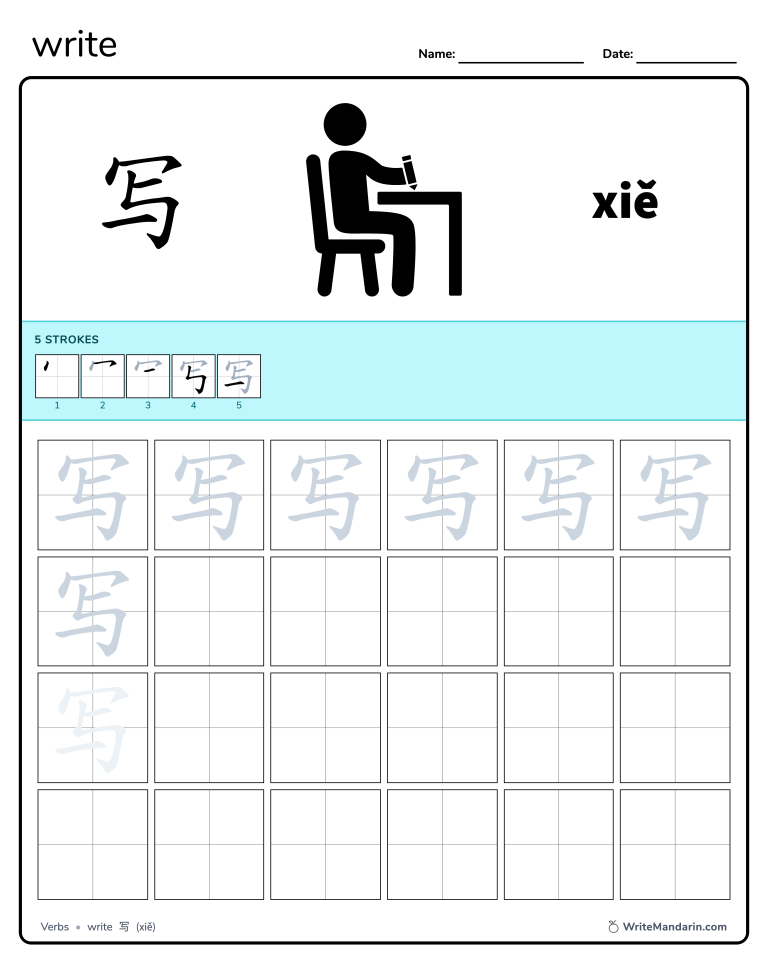 Verbs - Free Chinese Writing Worksheets - WriteMandarin