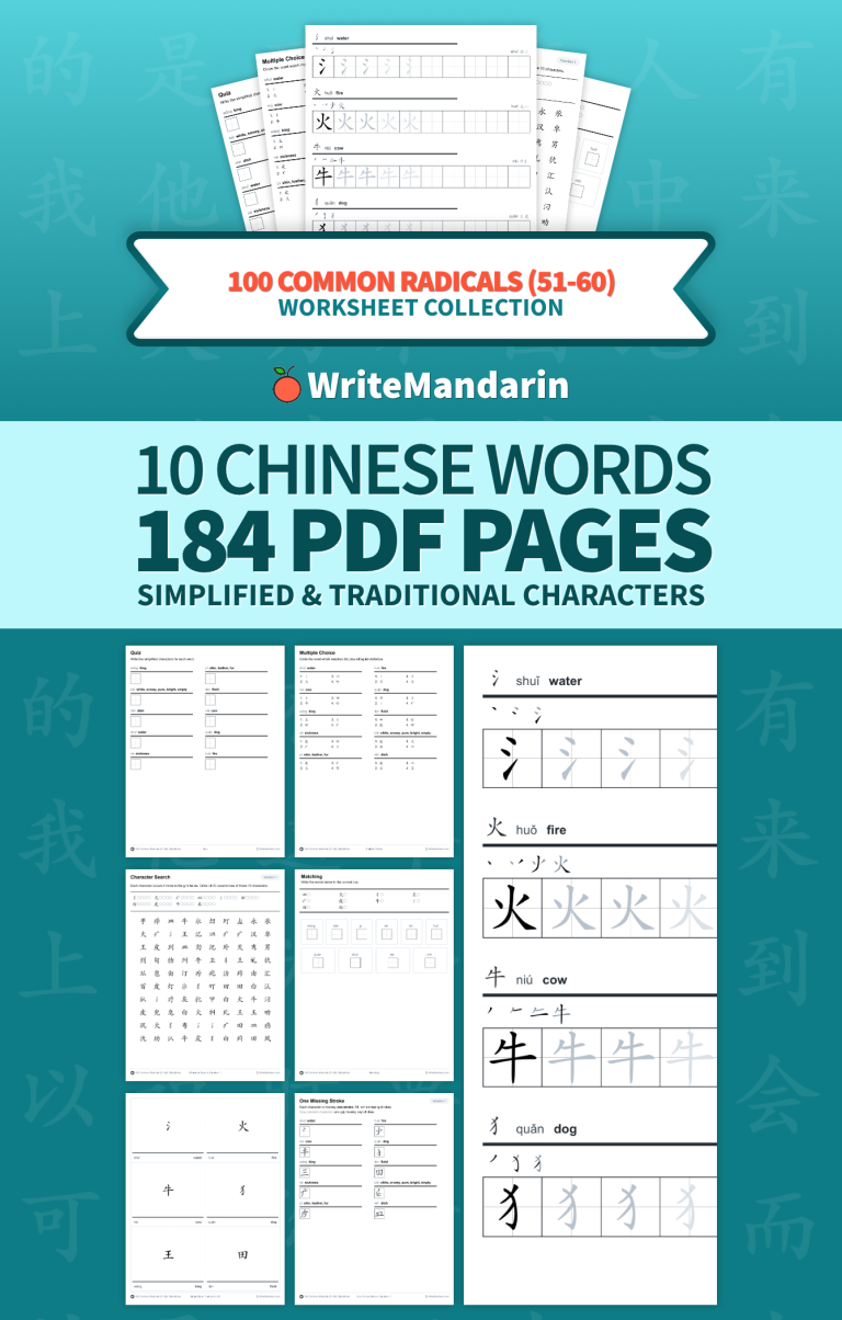100 Common Radicals (51-60) Chinese Writing Worksheets - WriteMandarin