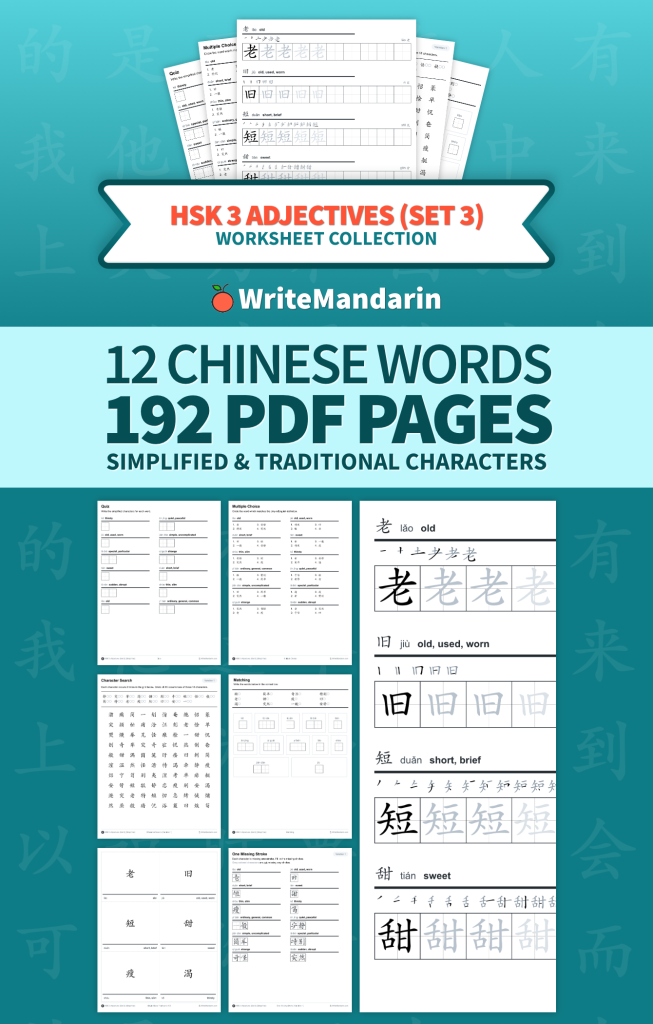 FREE HSK 3 Words Chinese Writing Worksheet Sets - WriteMandarin