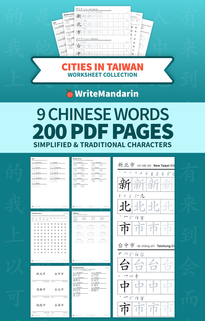 Cities in Taiwan Chinese Writing Worksheets - WriteMandarin